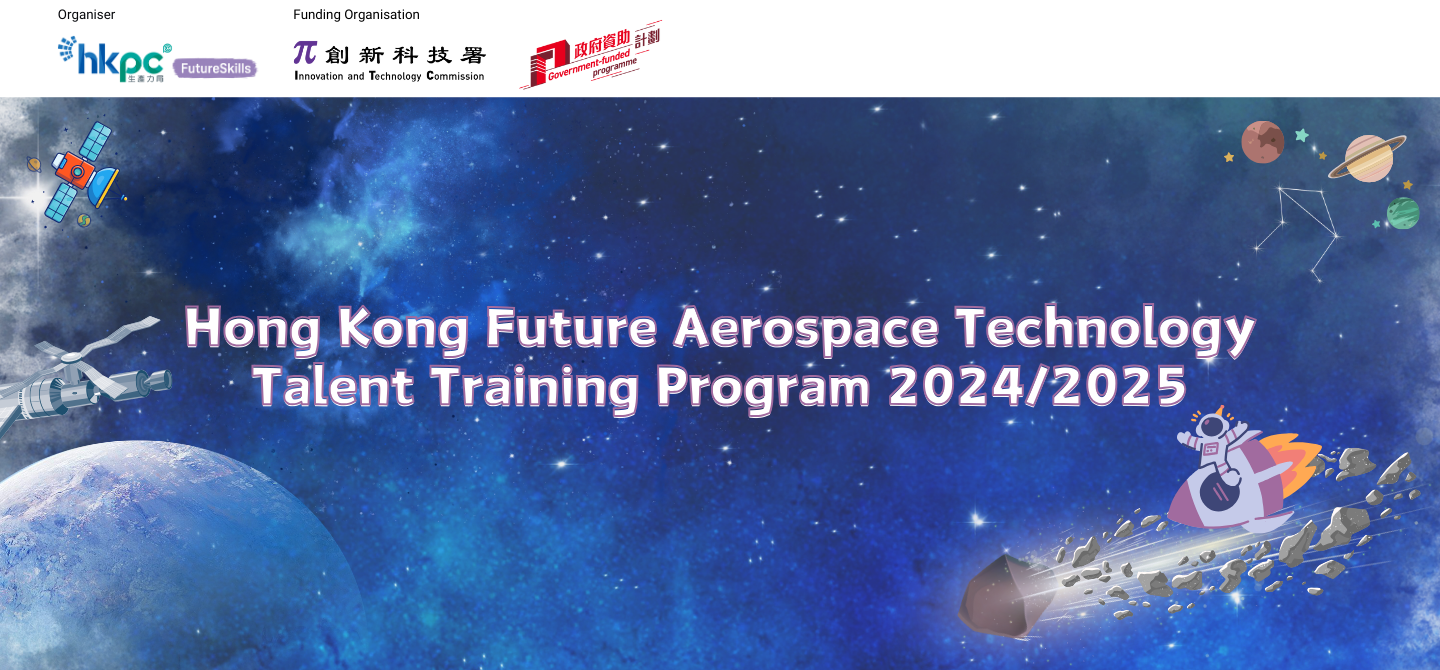 Inno Space – Hong Kong Future Aerospace Technology Talent Training ...
